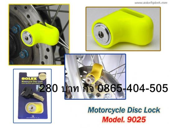 ขาย SOLEX Lock Disc 9025 - ล็อคล้อล็อคเกียร์รถยนต์โซเล็กซ์