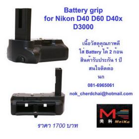 Battery grip for Nikon D40 D60 D3000 - Nokcamerashop