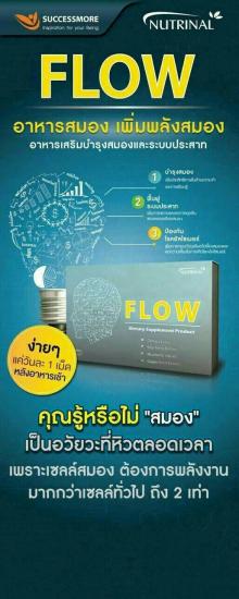 ขาย Nutrinal Flow โฟลว์ - sithata.com
