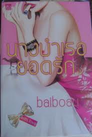 ขาย - SugarBeat - Bann Pong
