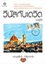 วีนัสกับเดวิด (ninaM) - Littlebookshop