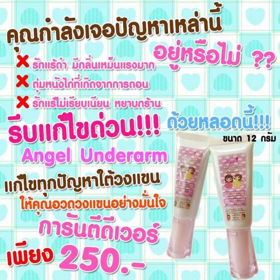 Angel Underarm ครีมรักแร้นางฟ้า. ขาวเนียมใน7วัน - Charming Shop by.pavonwan