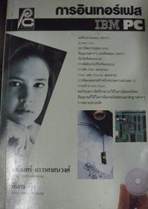 ขาย Interface with IBM PC Physic center - เดอะสตอรี่อิสโอลด์บุ้ค