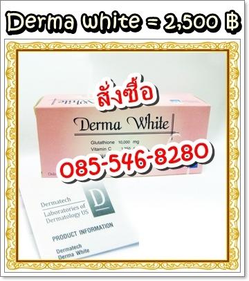 ขาย Derma White - - Glutathione-Shop