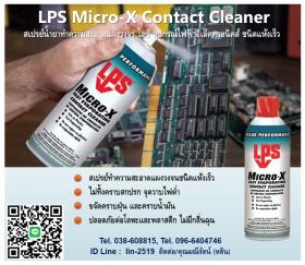 ขาย LPS Micro-X Contact Cleaner สเปรย์ทำความสะอาดอุปกรณ์ไฟฟ้า และ ...