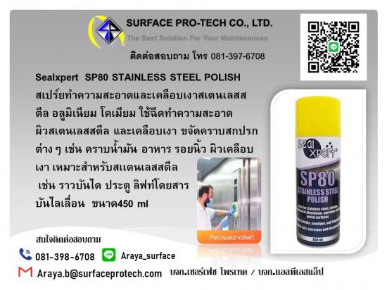 ขาย Sealxpert SP80 STAINLESS STEEL POLISH sp80 - บริษัท แสงชัยอีเล็คโท ...