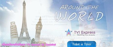 TVI TeamThai - ให้คุณเที่ยวฟรี มีเงินใช้ - TVI Express เที่ยวแล้วรวย