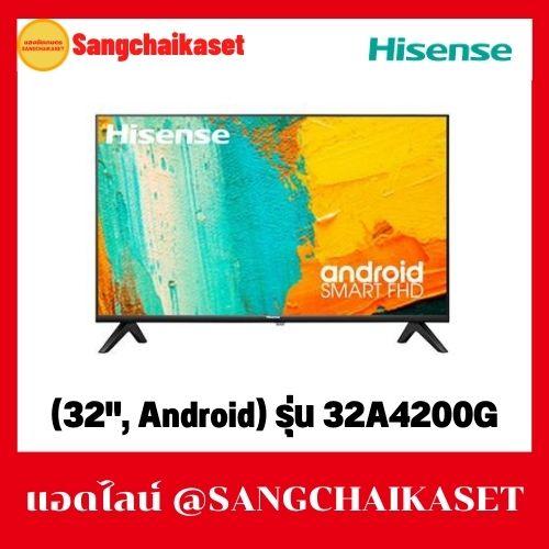 ขาย Hisense 32A4200G - บริษัท แสงชัยอีเล็คโทรนิค จำกัด ( ร้านดังย่าน ...